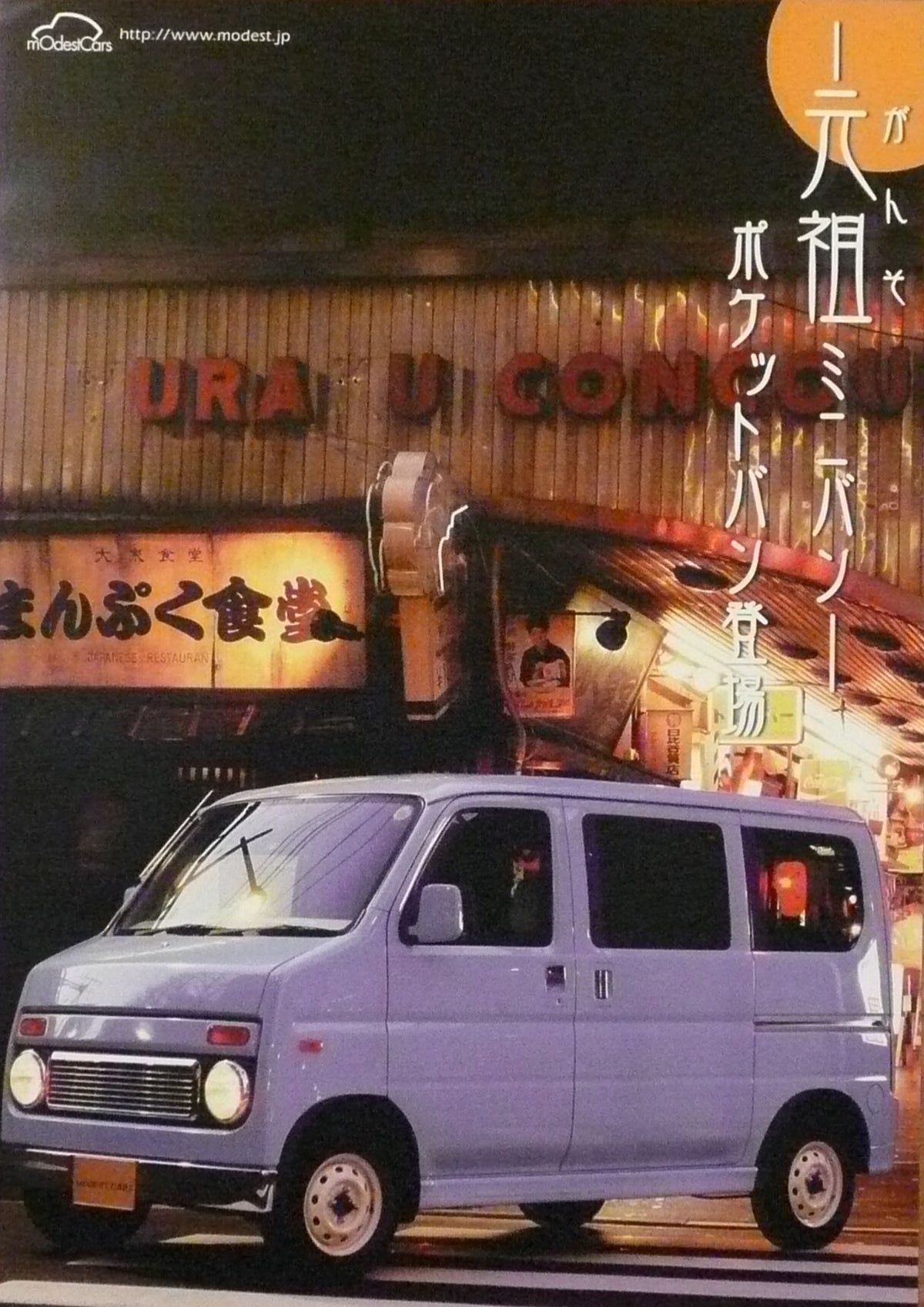 Modest Cars / M | Haringbrochures