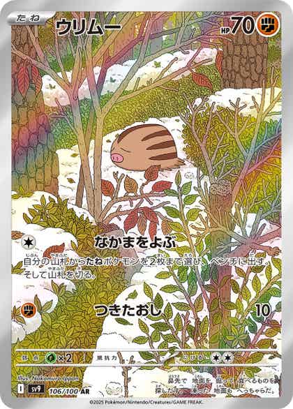 SV9 Battle Partners All SR/AR/SAR/UR Cards / Japanese Sets / Set Lists / Sets | PokeGuardian ...