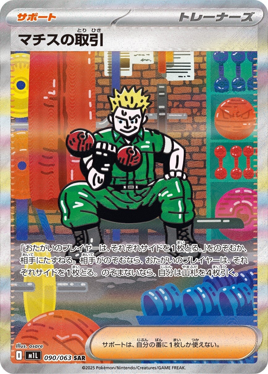 M1L Mega Brave / M1S Mega Symphonia All SR/AR/SAR/MUR Cards / Japanese Sets / Set Lists / Sets ...