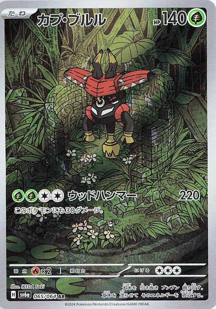 SV6a Night Wanderer All SR/AR/SAR/UR Cards / Japanese Sets / Set Lists ...