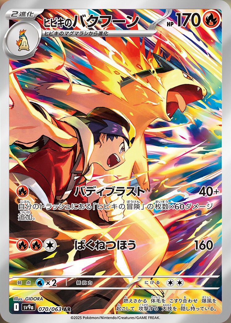 SV9a Hot Air Arena All SR/AR/SAR/UR Cards / Japanese Sets / Set Lists / Sets | PokeGuardian ...