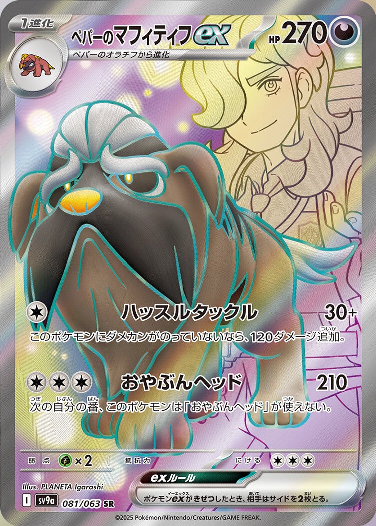 SV9a Hot Air Arena All SR/AR/SAR/UR Cards / Japanese Sets / Set Lists / Sets | PokeGuardian ...