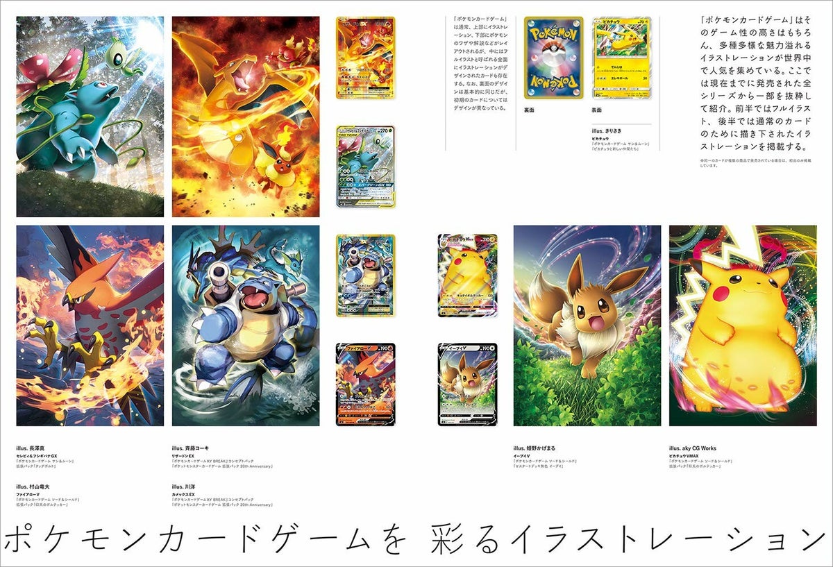 Pokémon Card Game Will Be Featured in Japanese Magazine “Illustration ...