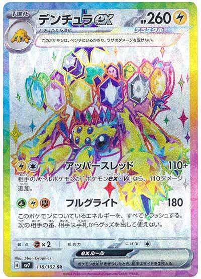SV7 Stella Miracle All SR/AR/SAR/UR Cards / Japanese Sets / Set Lists / Sets | PokeGuardian ...