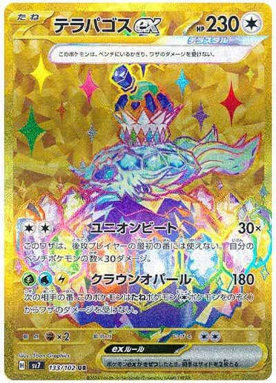SV7 Stella Miracle All SR/AR/SAR/UR Cards / Japanese Sets / Set Lists ...