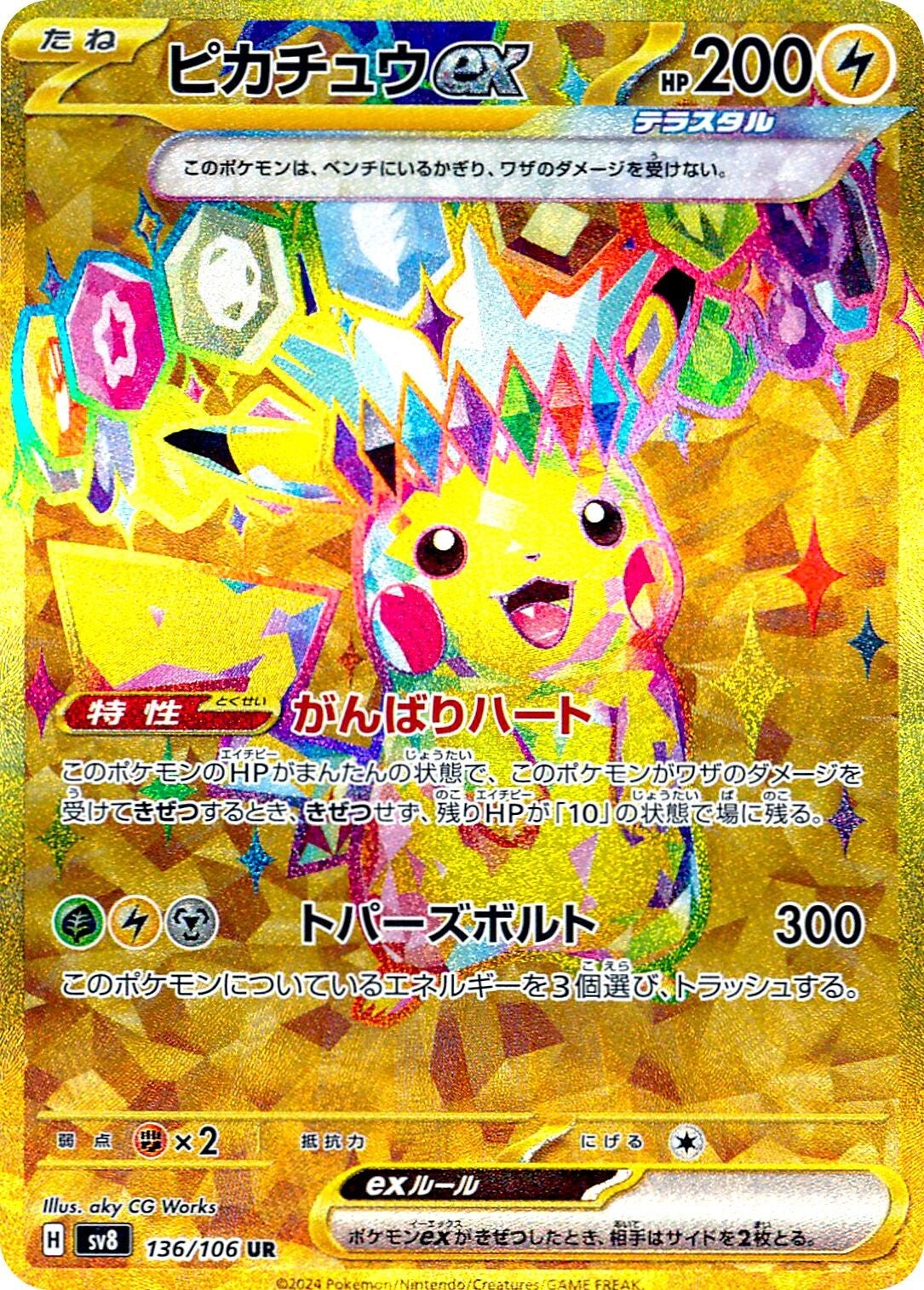 SV8 Super Electric Breaker All SR/AR/SAR/UR Cards / Japanese Sets / Set ...