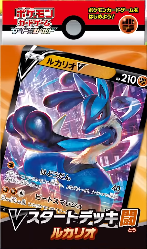 Lucario V Revealed From the Fighting V Starter Deck | PokeGuardian ...