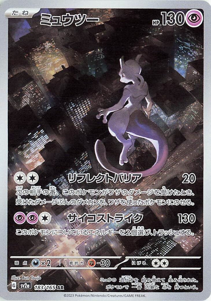 SV2a Pokemon Card 151 All SR/AR/SAR/UR Cards Revealed | PokeGuardian ...