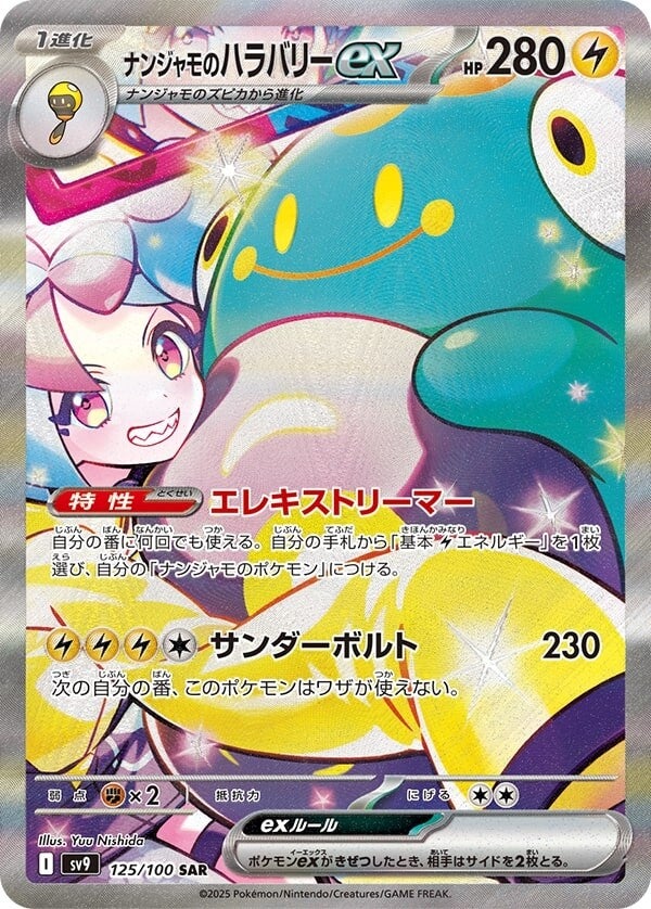 SV9 Battle Partners All SR/AR/SAR/UR Cards / Japanese Sets / Set Lists / Sets | PokeGuardian ...