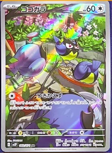 SV2P Snow Hazard / SV2D Clay Burst All SR/AR/SAR/UR Cards / Japanese ...