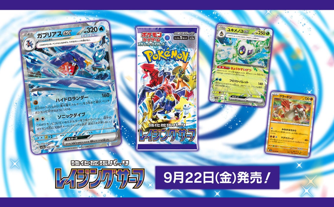 Raging Surf Set Officially Revealed | PokeGuardian | We Bring You the ...