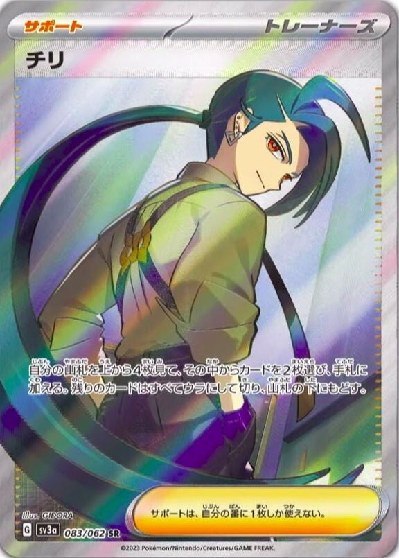 SV3a Raging Surf All SR/AR/SAR/UR Cards / Japanese Sets / Set Lists ...