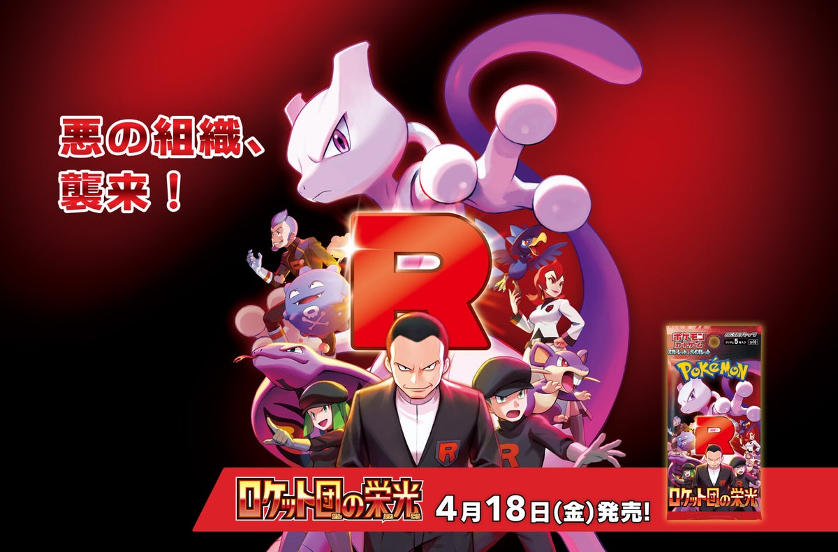 Scarlet & Violet - Glory of Team Rocket Revealed, Team Rocket Cards ...