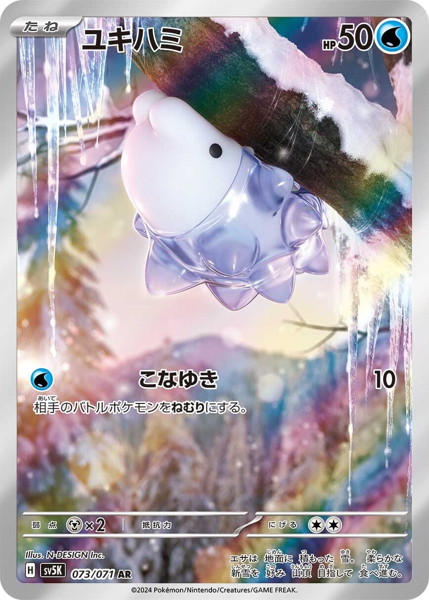 SV5K Wild Force / SV5M Cyber Judge All SR/AR/SAR/UR Cards / Japanese ...