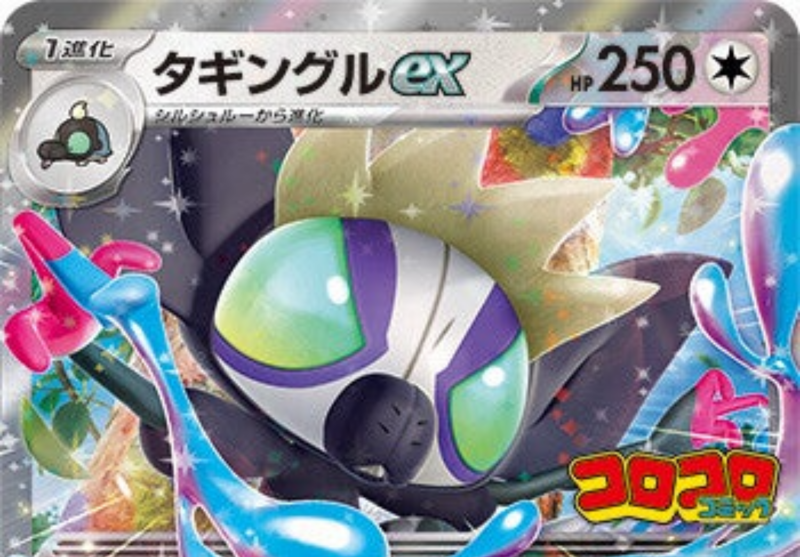 Grafaiai ex from the CoroCoro Grafaiai Card Illustration Contest ...