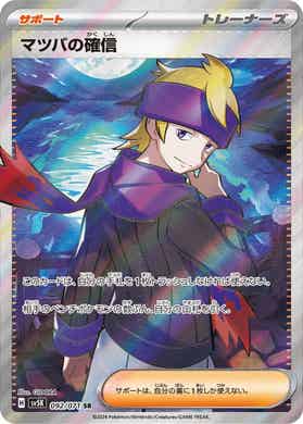 SV5K Wild Force / SV5M Cyber Judge All SR/AR/SAR/UR Cards / Japanese ...