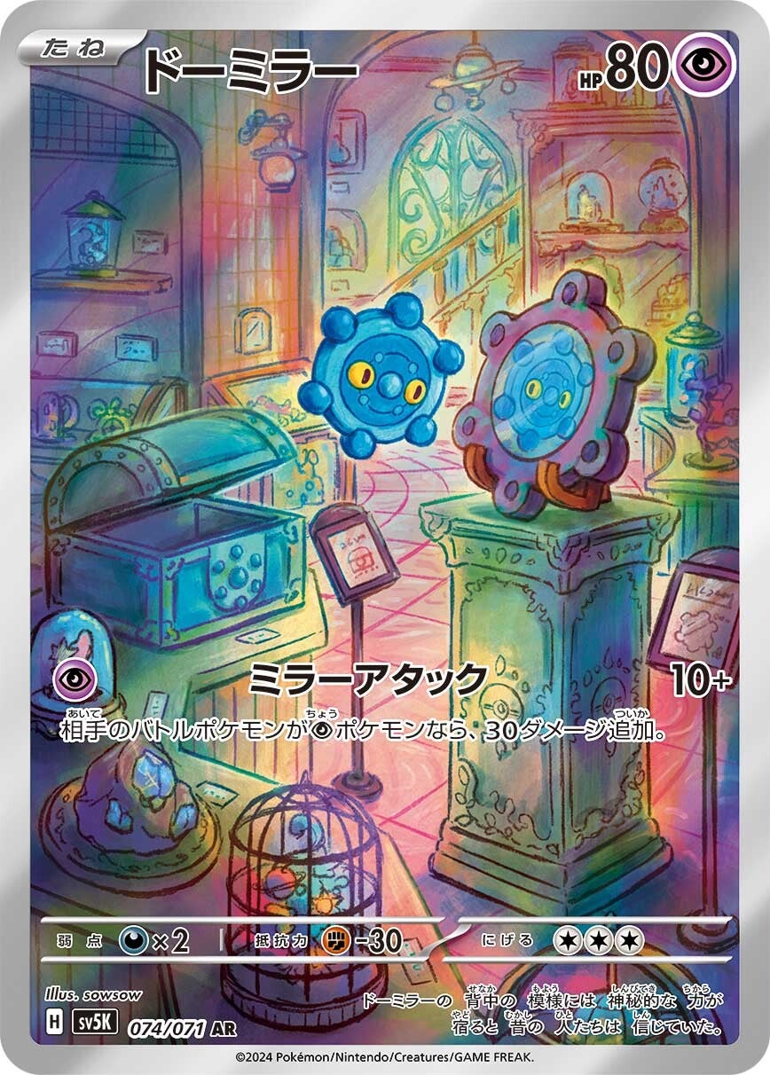 SV5K Wild Force / SV5M Cyber Judge All SR/AR/SAR/UR Cards / Japanese ...