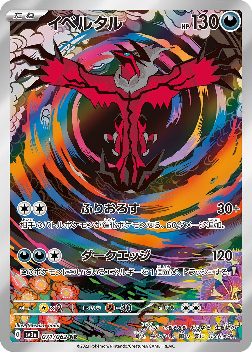 SV3a Raging Surf All SR/AR/SAR/UR Cards / Japanese Sets / Set Lists / Sets | PokeGuardian | We ...