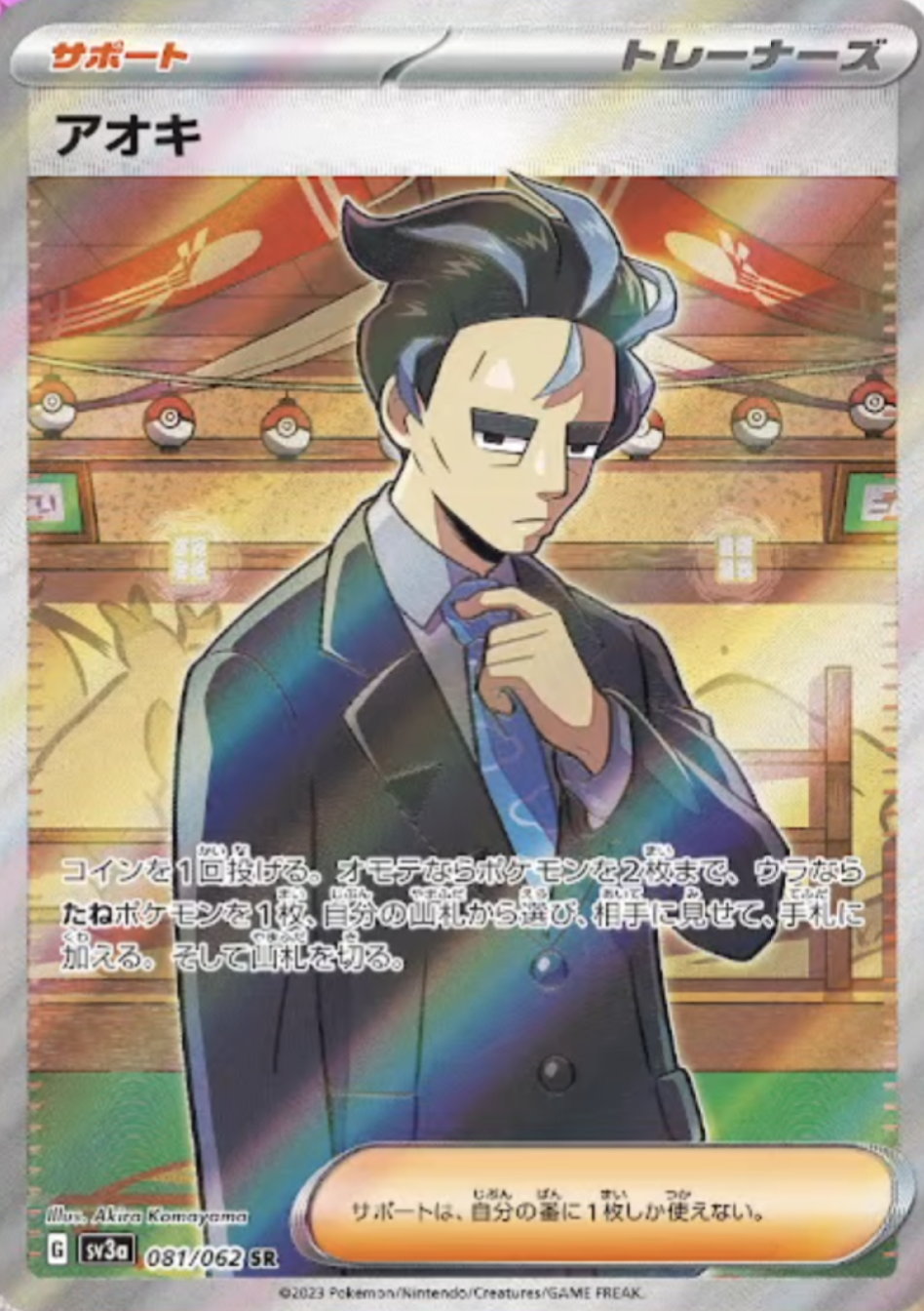 SV3a Raging Surf All SR/AR/SAR/UR Cards / Japanese Sets / Set Lists ...