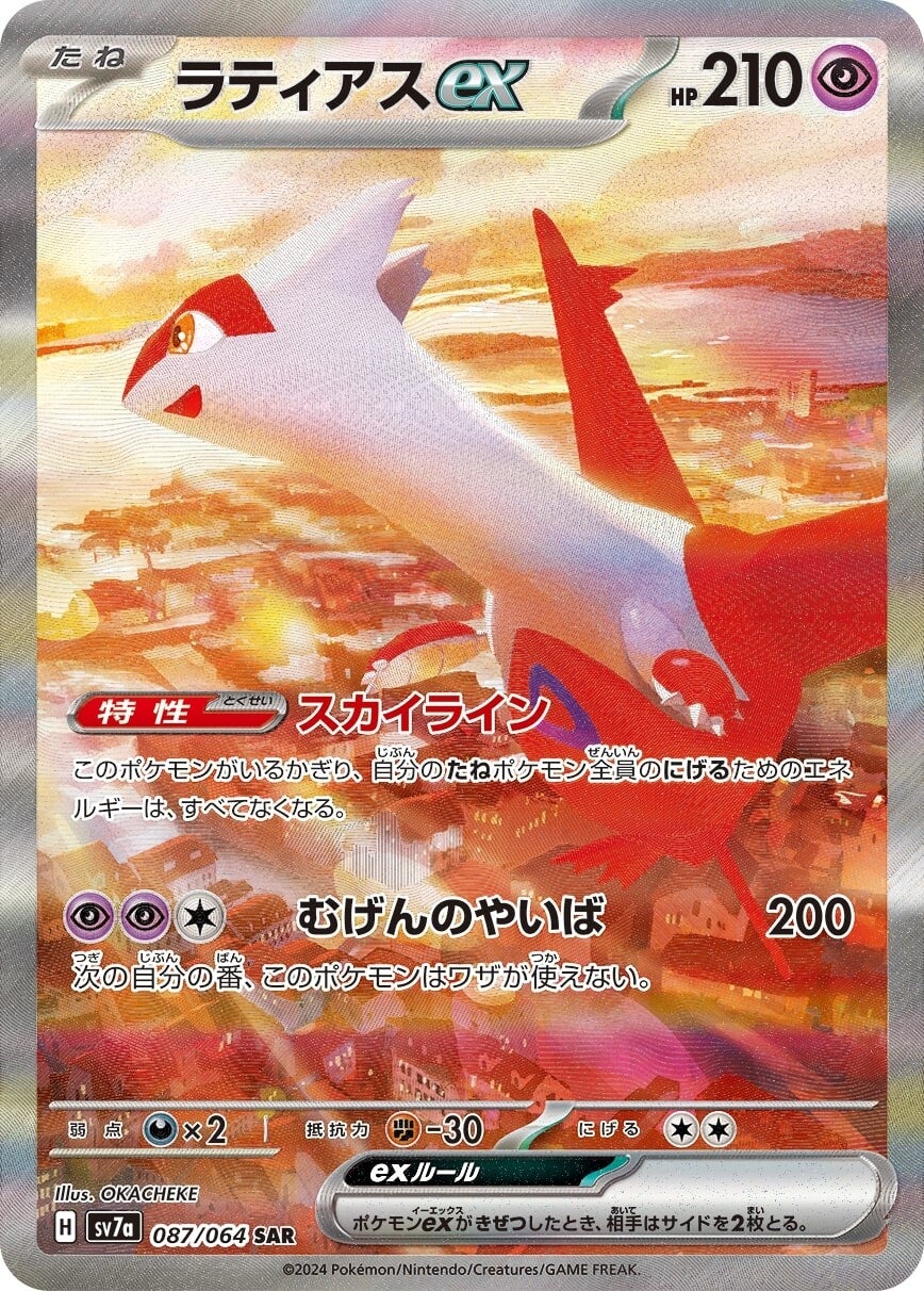 SV7a Paradise Dragona All SR/AR/SAR/UR Cards / Japanese Sets / Set Lists / Sets | PokeGuardian ...