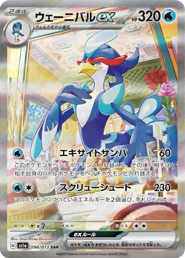 SV1a Triplet Beat All SR/AR/SAR/UR Cards / Japanese Sets / Set Lists ...