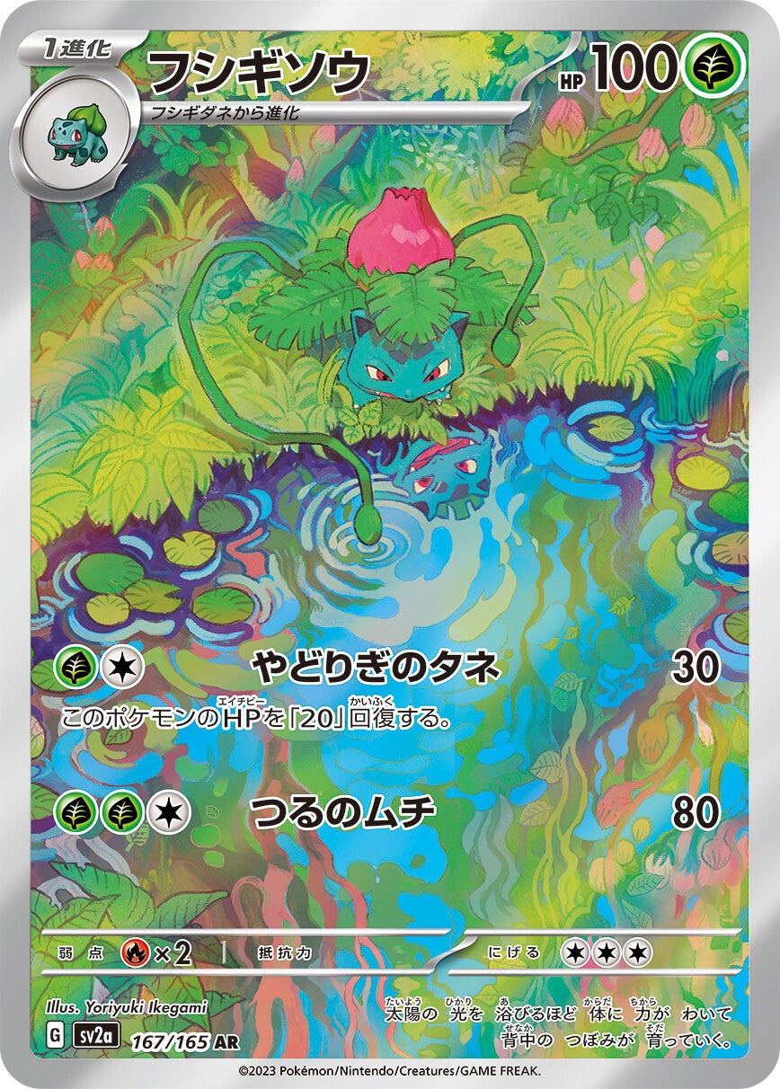 SV2a Pokemon Card 151 All SR AR SAR UR Cards Revealed PokeGuardian SV2a Pokemon Card 151 All SR AR SAR UR Cards Revealed PokeGuardian
