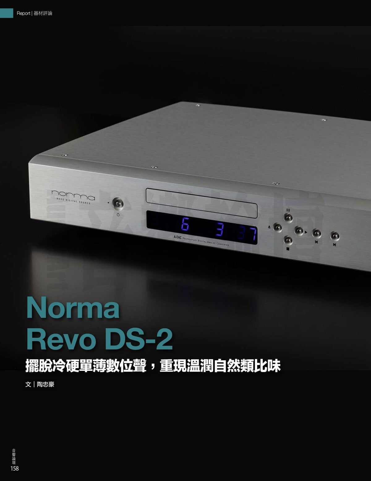 StereoWise: CD Player - NORMA Italy / StereoWise: CD - Players ...