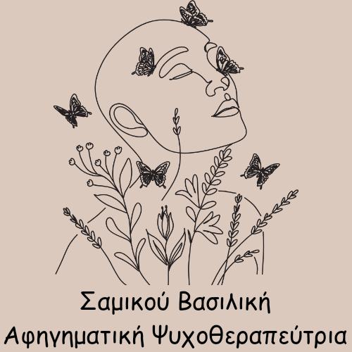Αφηγηματική Ψυχοθεραπεία με την Σαμικού Βασιλική | Ενδυνάμωση & Υποστήριξη